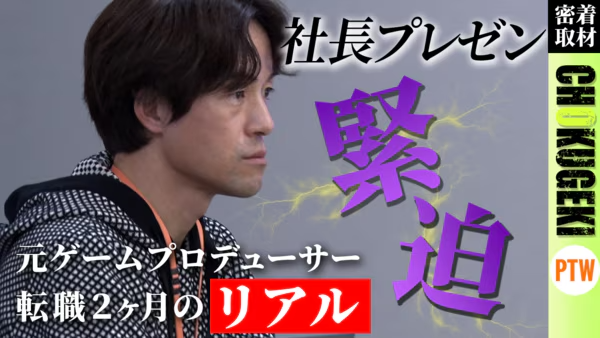創業30周年記念！PTW社員の今に迫る「ドキュメンタリー動画 ～ゲームデバッグ編～」を公開 | ニュース | ポールトゥウィン株式会社